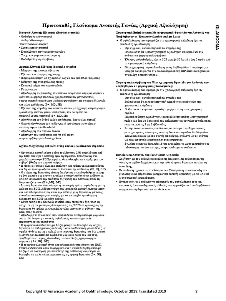 Summary Benchmarks - 2018 Greek Glaucoma | PDF