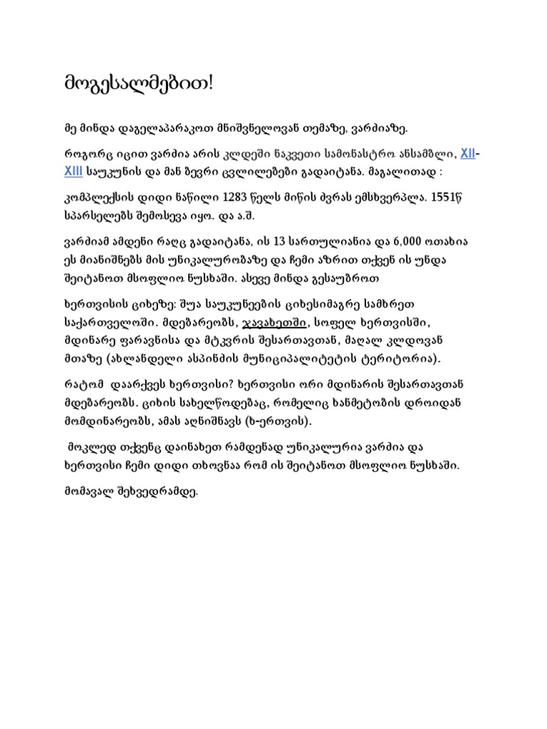 ისტორია | PDF