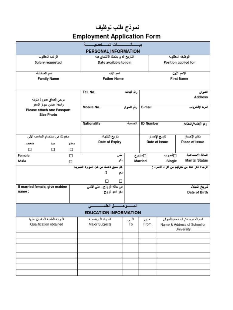 Employee Application Form 1 | PDF