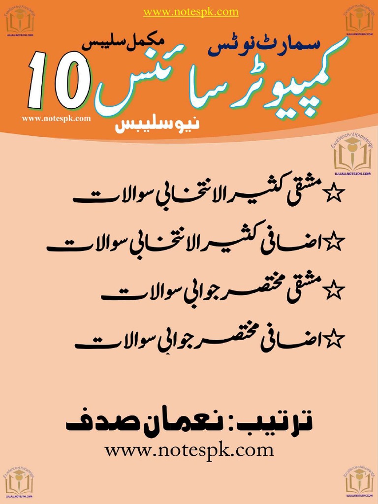 10th CS Ch. - Compressed | PDF