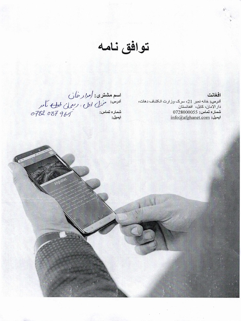 Imdad Khan Agreement | PDF