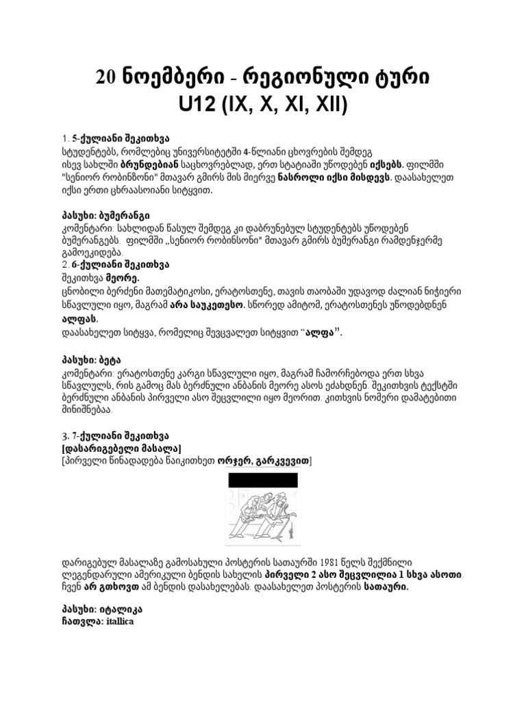20 - ნოემბერი რეგიონული ტური U12 (IX, X, XI, XII) | PDF