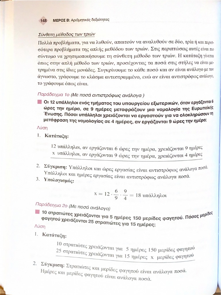 αριθμητικες δεξιοτητες - 4 | PDF