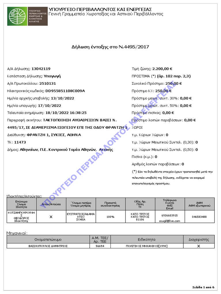 Dilosi 13042119 | PDF