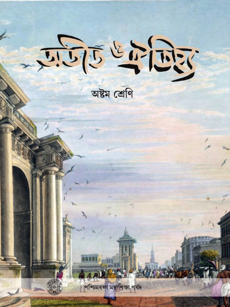 Atit o Aityaja Class VIII | PDF