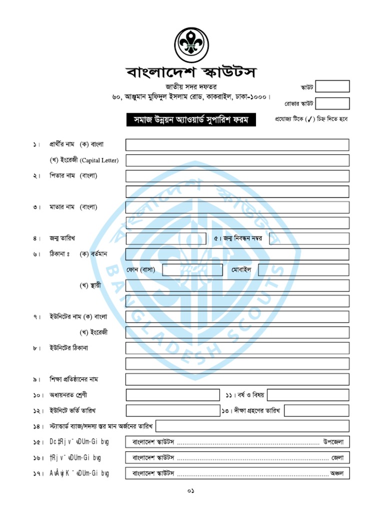 Community Development Award Form 2019 | PDF