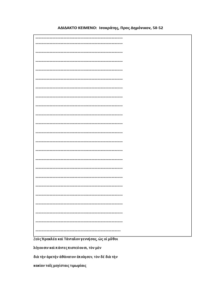 ΑΔΙΔΑΚΤΟ ΚΕΙΜΕΝΟ ισοκρ | PDF