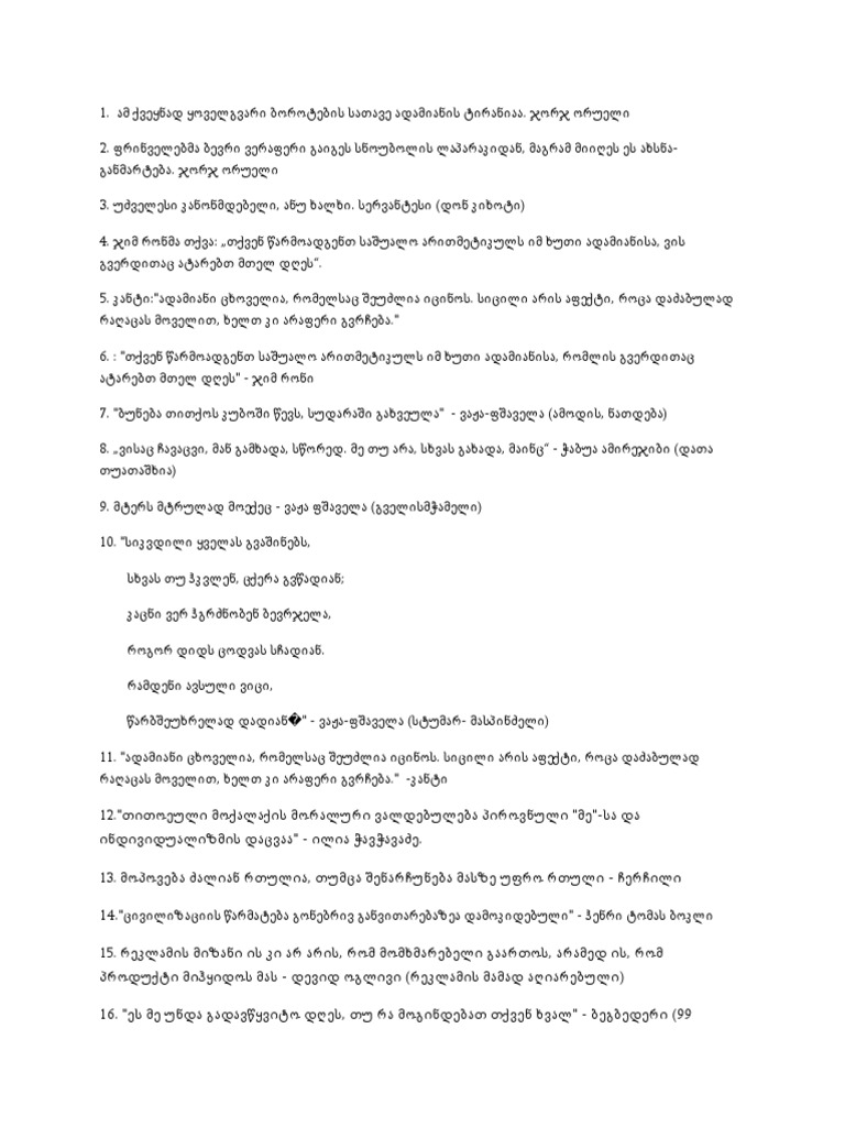 გამონათქვამები | PDF