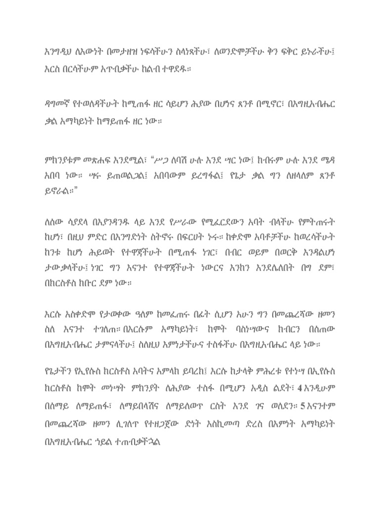 Peter 1 | PDF