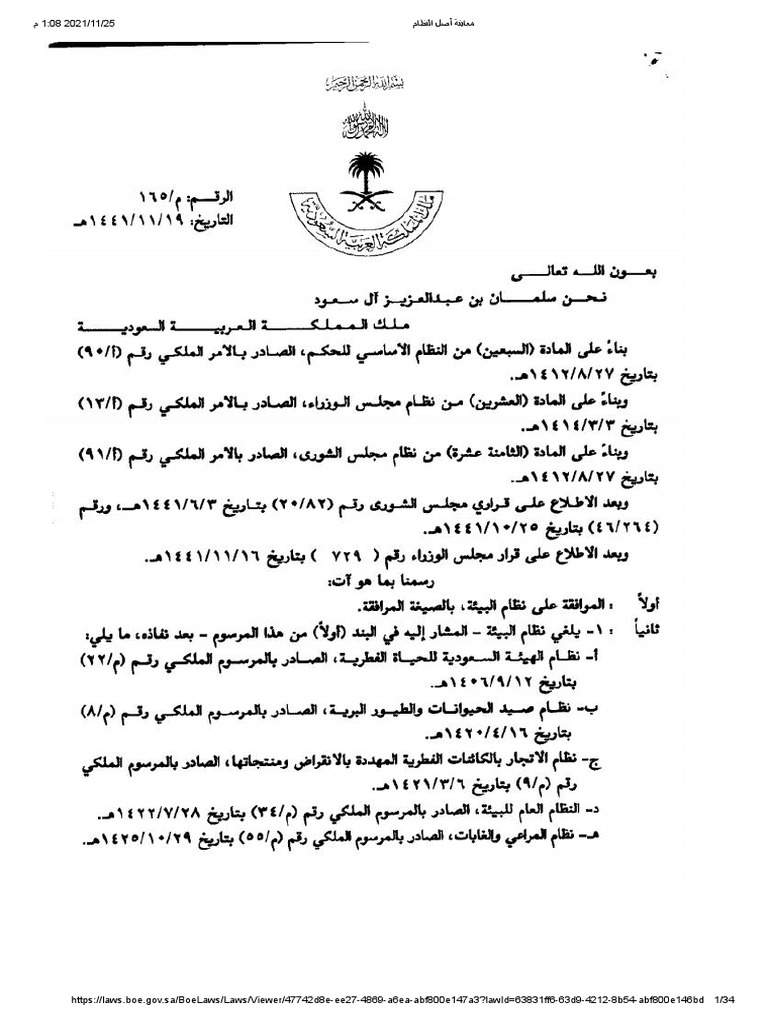 Saudi Environmental Law | PDF