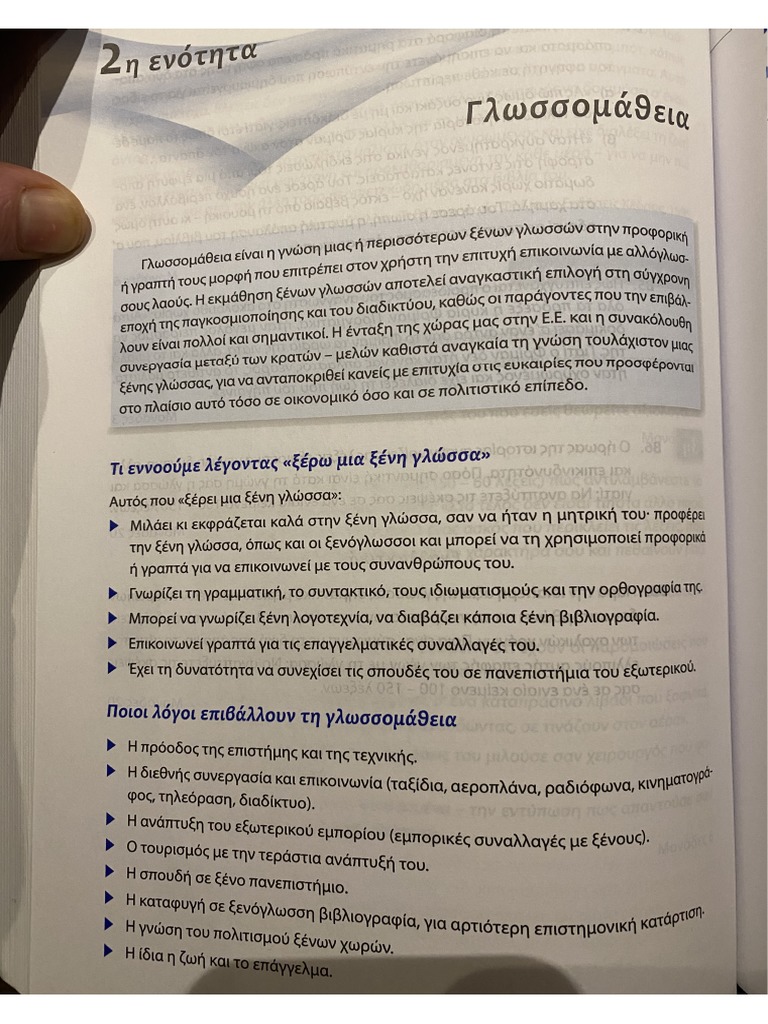 Γλωσσομάθεια | PDF