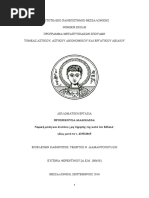 Διαμεσολάβηση - έντυπο ενημέρωσης από δικηγόρο | PDF