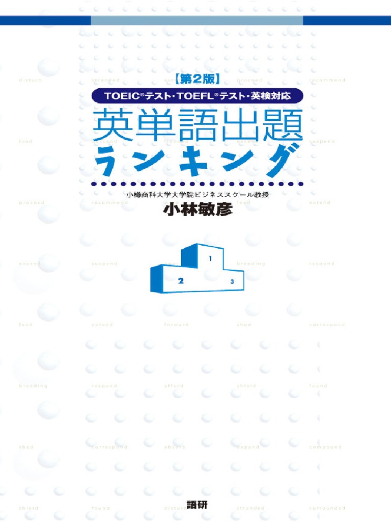 Eiken Vocabulary | PDF