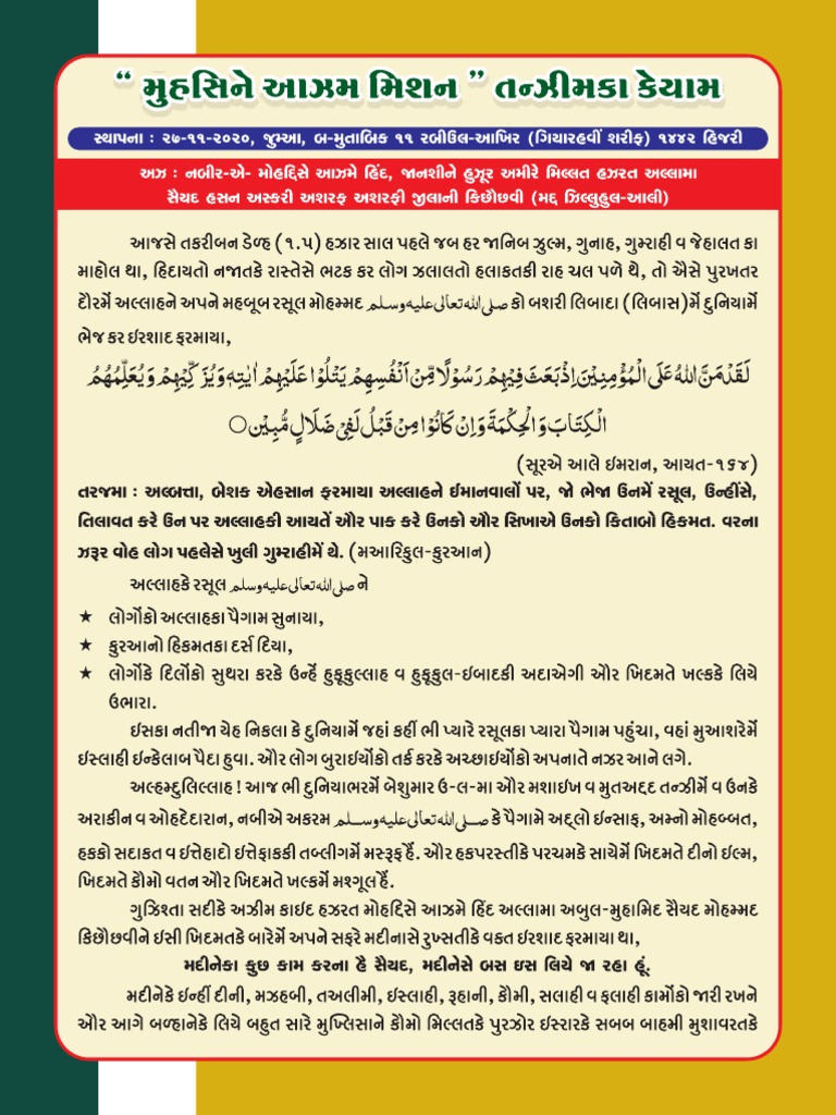 Mohsin e Azam Mission | PDF