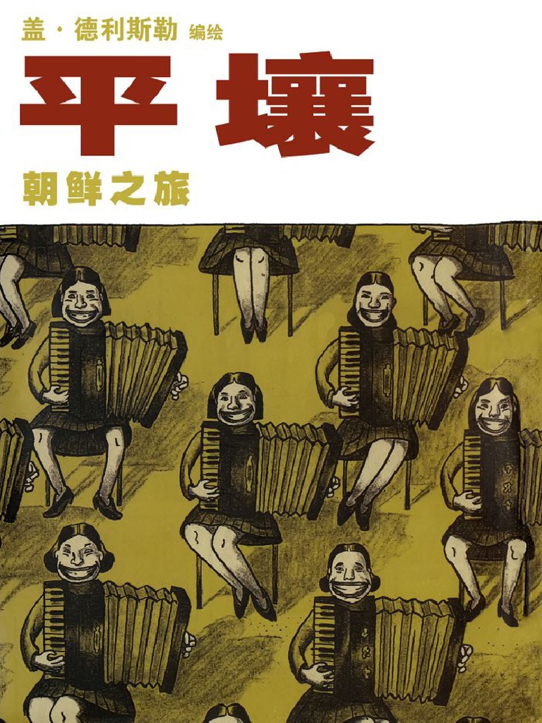 Guy Delisle - Pyongyang - A Journey in North Korea-Drawn & Quarterly ...