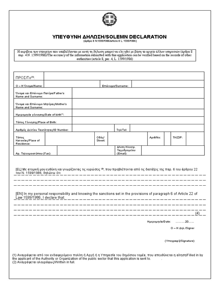 Ypefthyni Dilosi Nomou 105 N 1599 86 Agglika | PDF