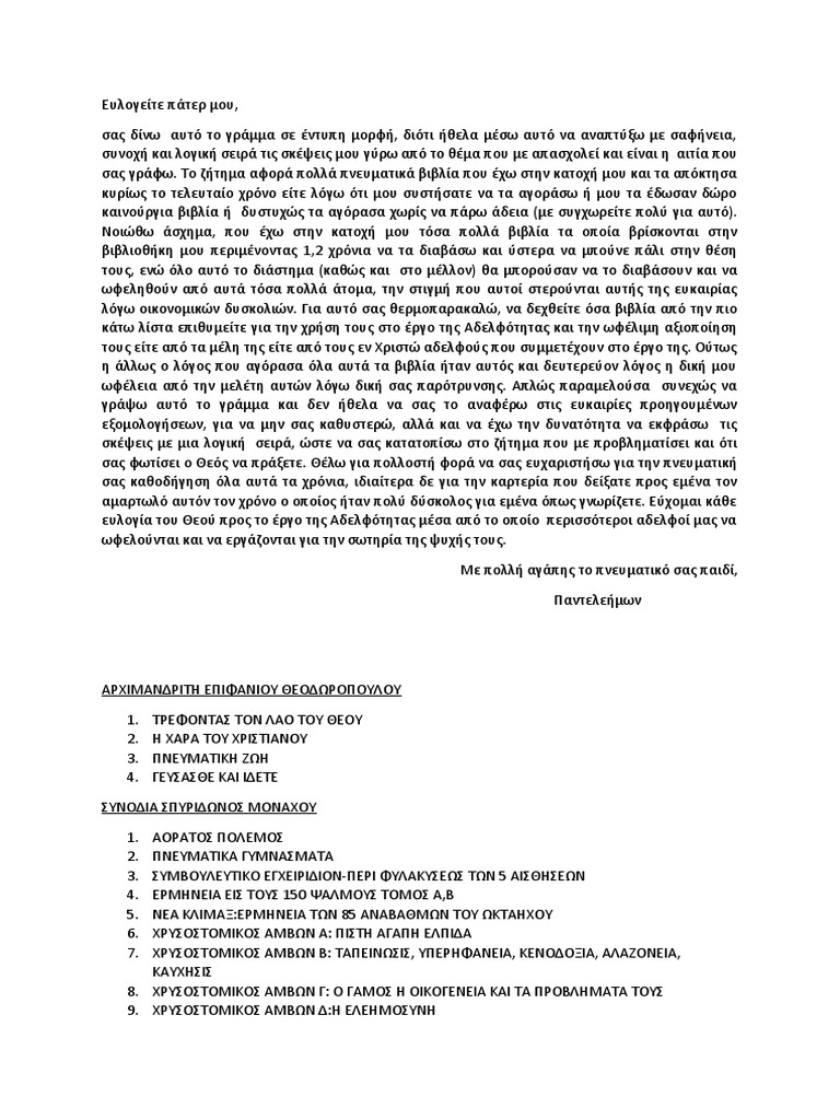 ΒΙΒΛΙΑ ΠΡΟΣ ΑΔΕΛΦΟΤΗΤΑ ΚΑΙ Π. ΑΝΔΡΕΑ | PDF