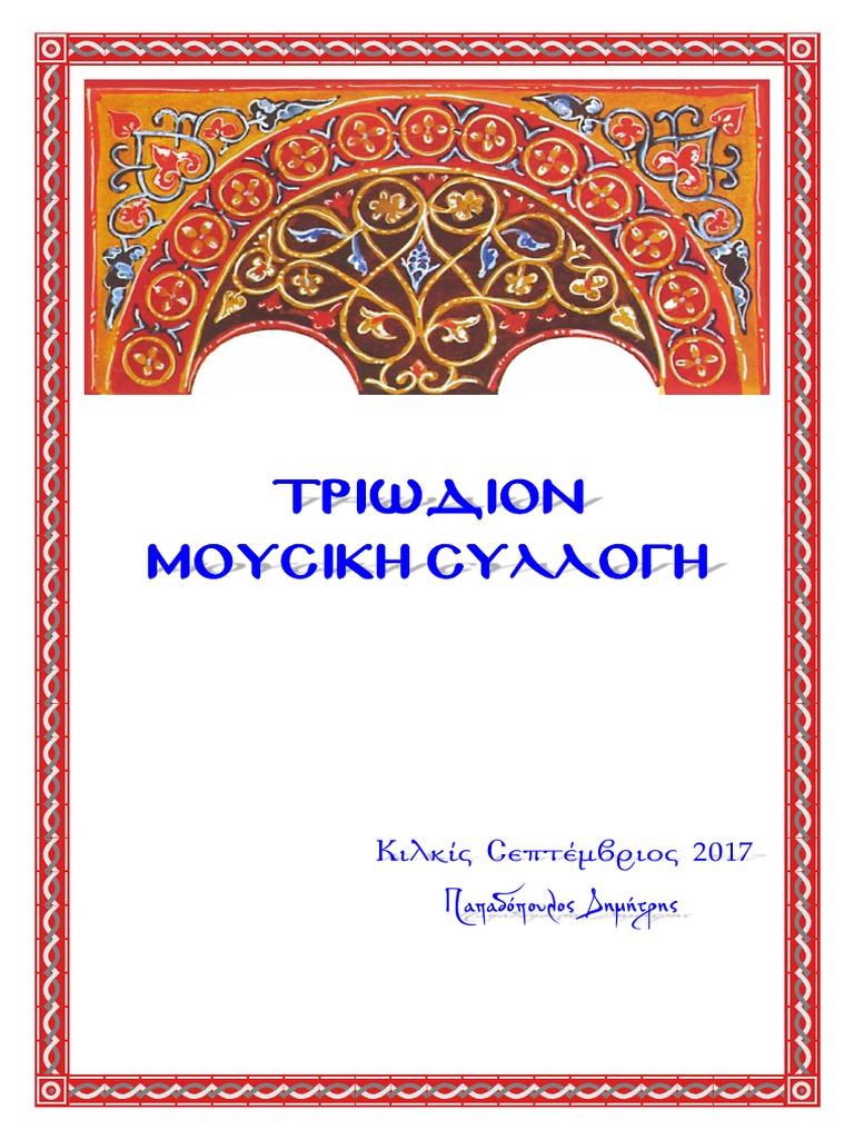Triodion | PDF