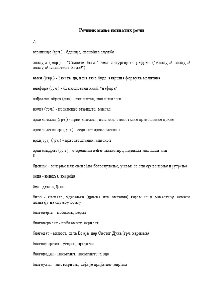 Pravoslavni Recnik | PDF