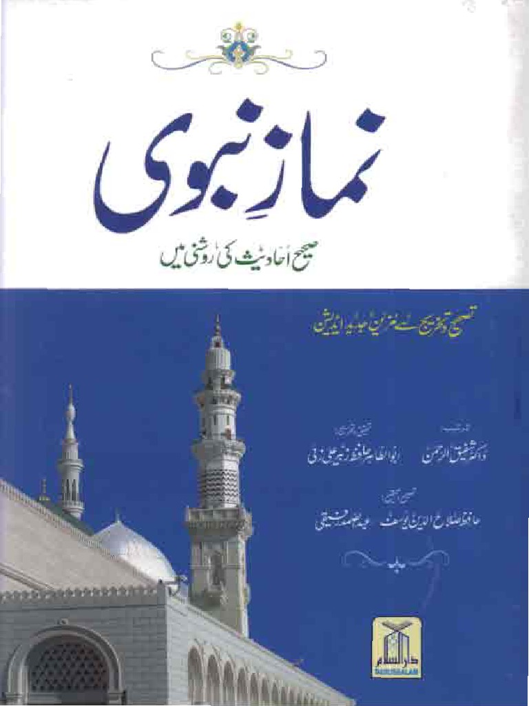 Namaz Nabvi | PDF