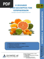 ΕΙΔΙΚΟ ΒΑΡΟΣ ΥΛΙΚΩΝ | PDF