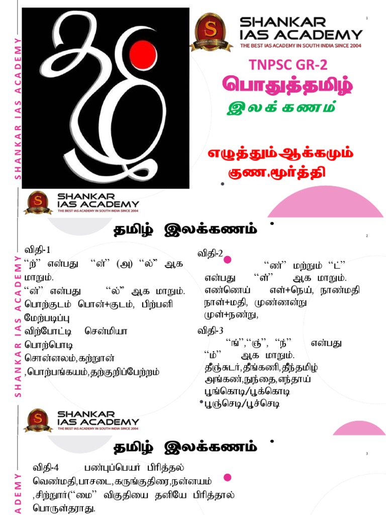 TNPSC GR-2 GT Grammar Part 3 | PDF