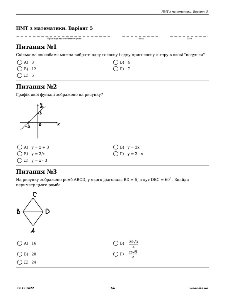 NMT Z Matematiki Variant 5 20221214 120216 | PDF