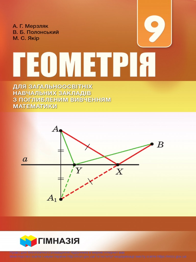 Gymnasia Merzlyak Geometry 9 Klas Poglyb | PDF