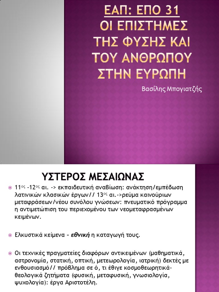 3. ΥΣΤΕΡΟΣ ΜΕΣΑΙΩΝΑΣ | PDF
