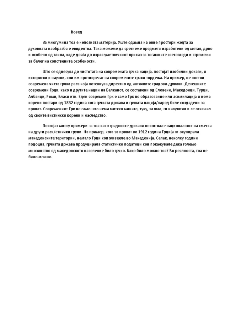 Kulturata Kaj Balkanskite Narodi | PDF