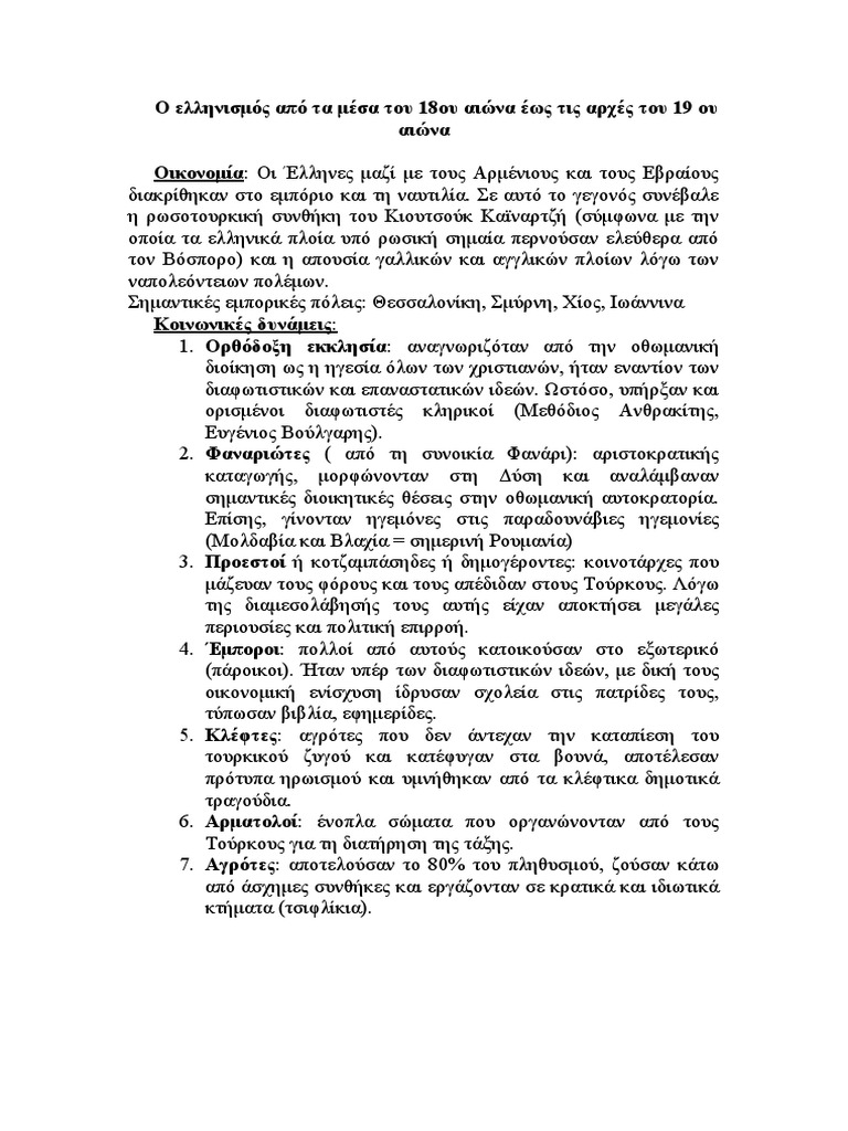 Ο Ελληνισμός Από Τα Μέσα Του 18ου Αιώνα Έως Τις Αρχές Του 19 Ου Αιώνα | PDF