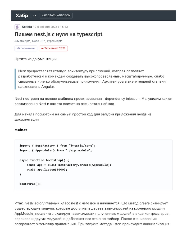Habr Nestjs | PDF