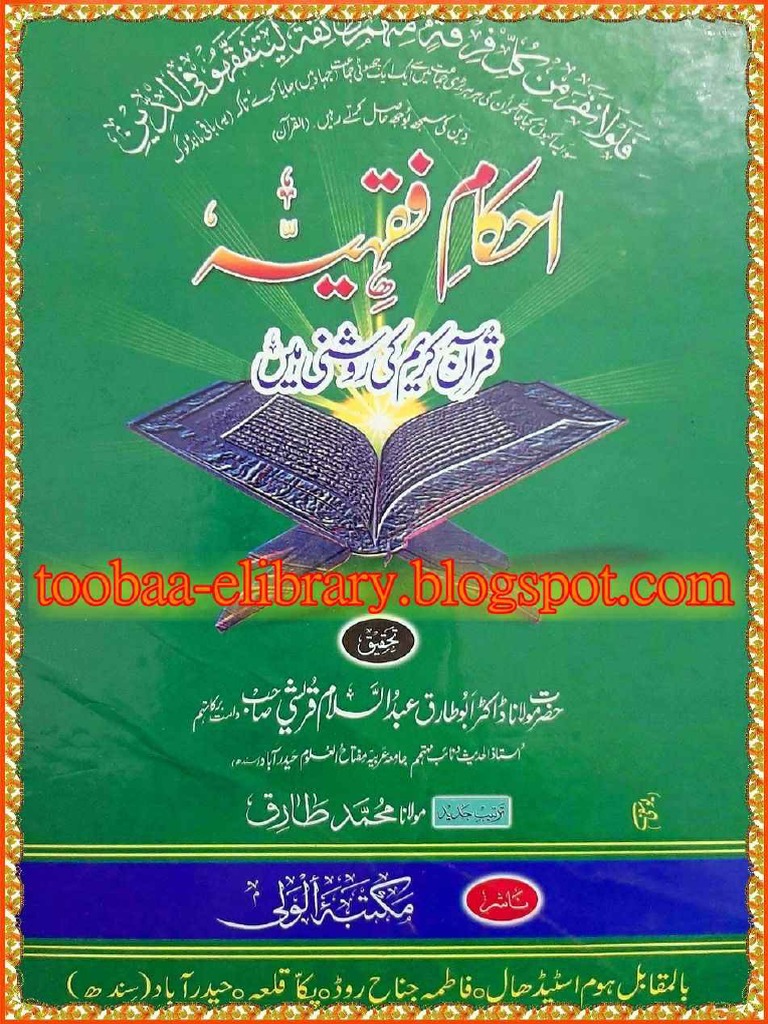Ahkam e Fiqhiya Quran Ki Roshni Mein | PDF