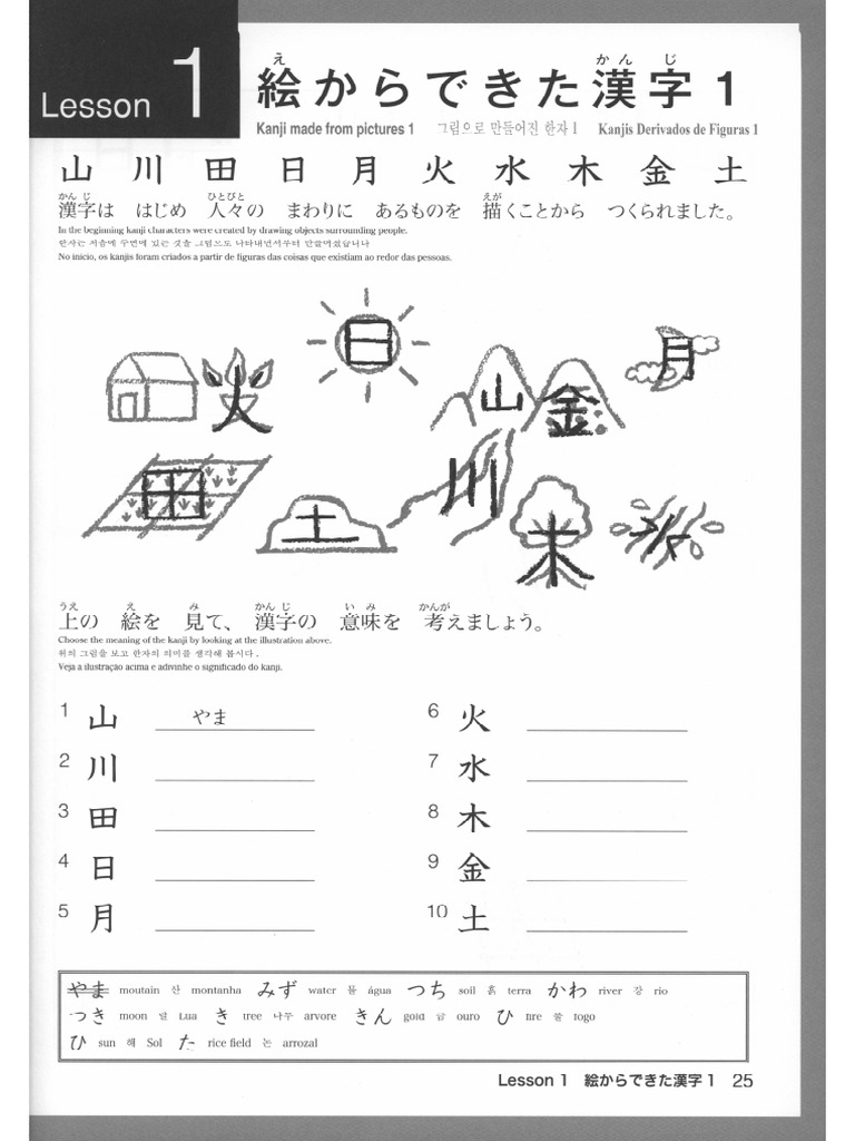 Kanji 1 | PDF