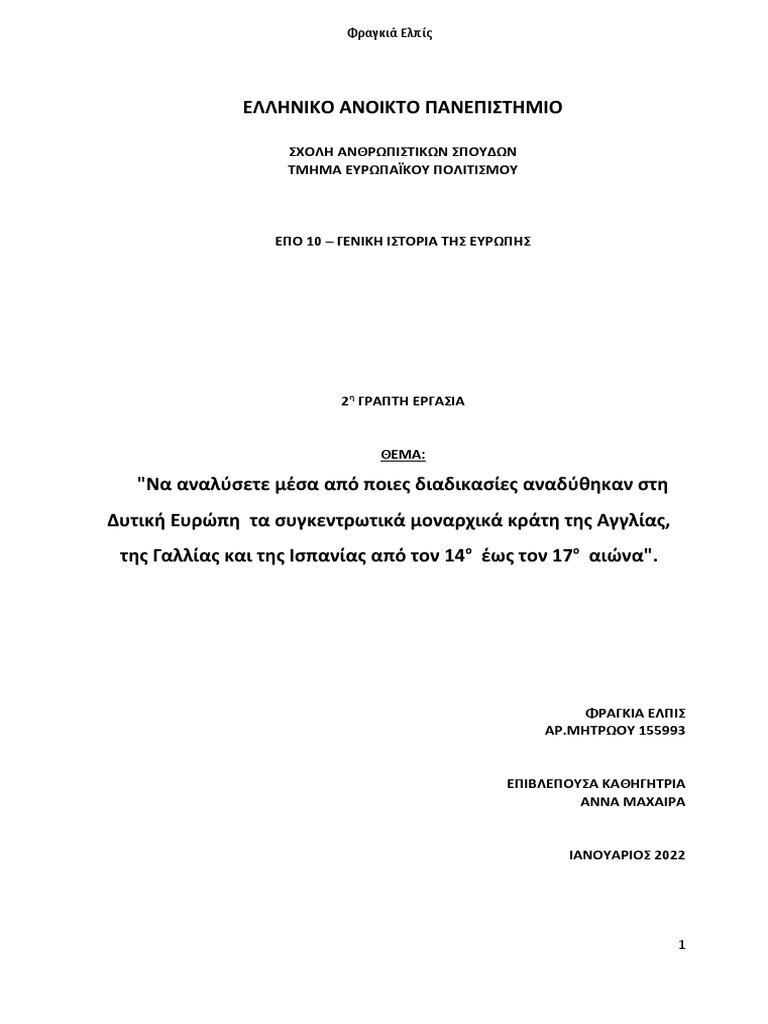 Απόλυτη μοναρχία | PDF