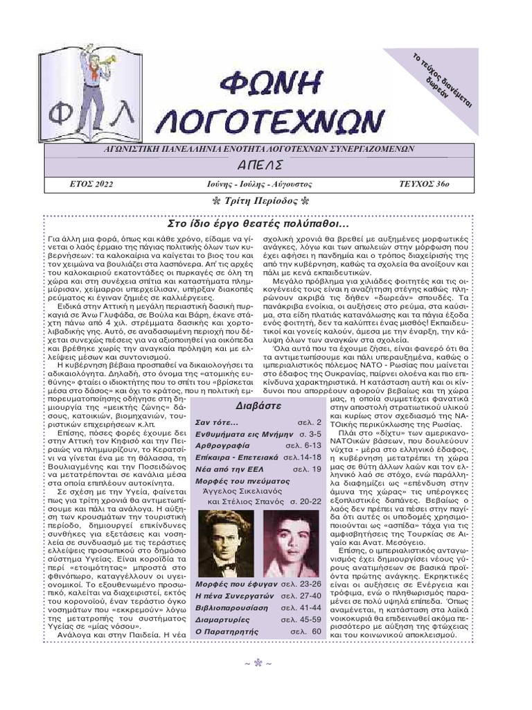 ΤΕΥΧΟΣ 36 | PDF