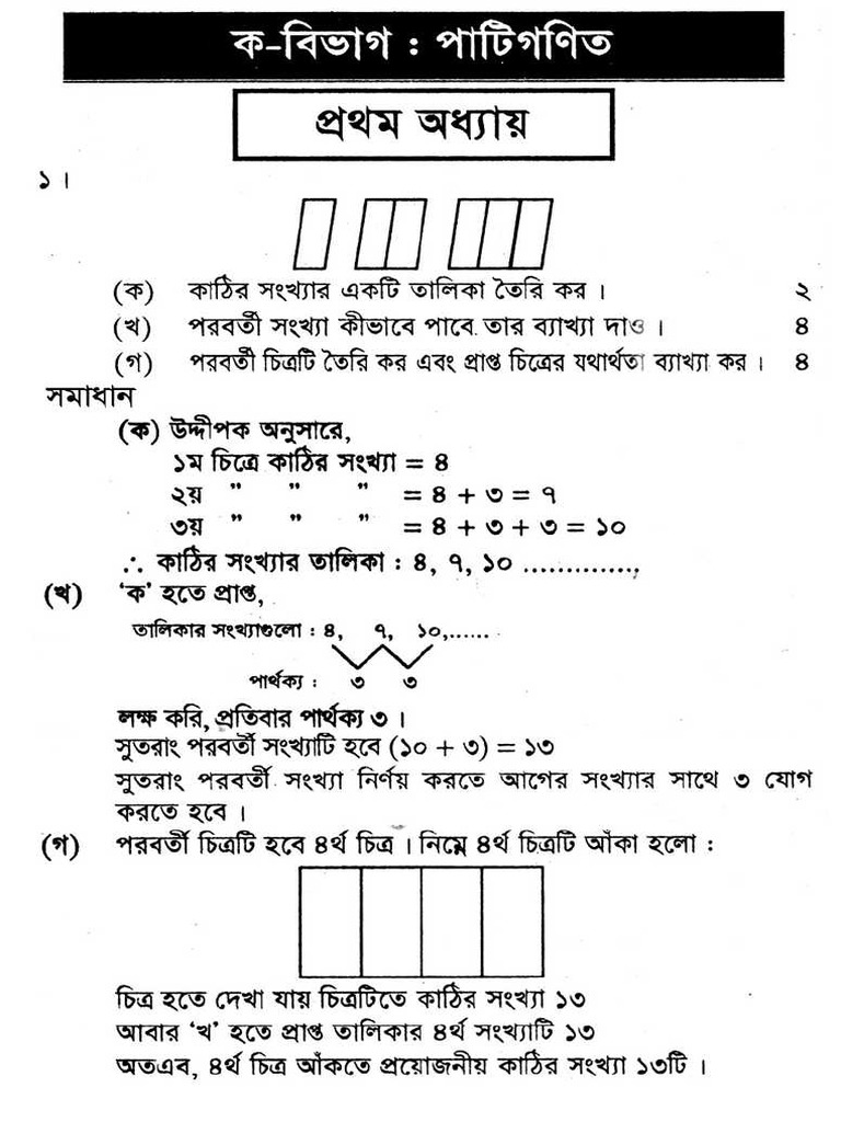 JSC Math Note 1st Chapter2 | PDF
