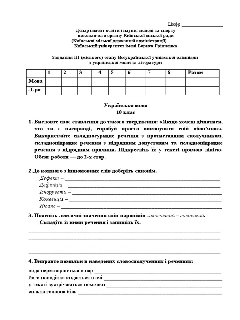 Zavdannia Z Ukr Movy Ta Lit 10 Klas | PDF
