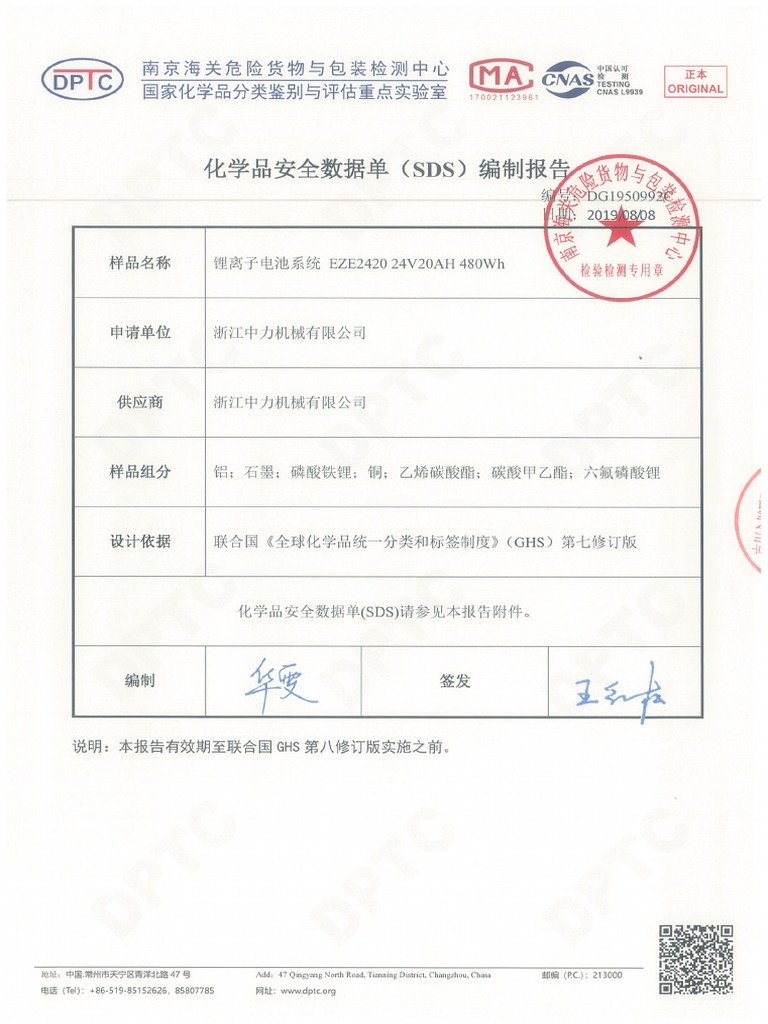 MT15C电池 MSDS | PDF