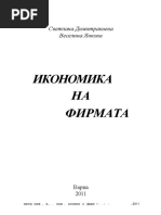 Учредителен акт | PDF