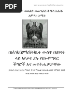 Metaf Kidus Tinat 2016-M1 | PDF