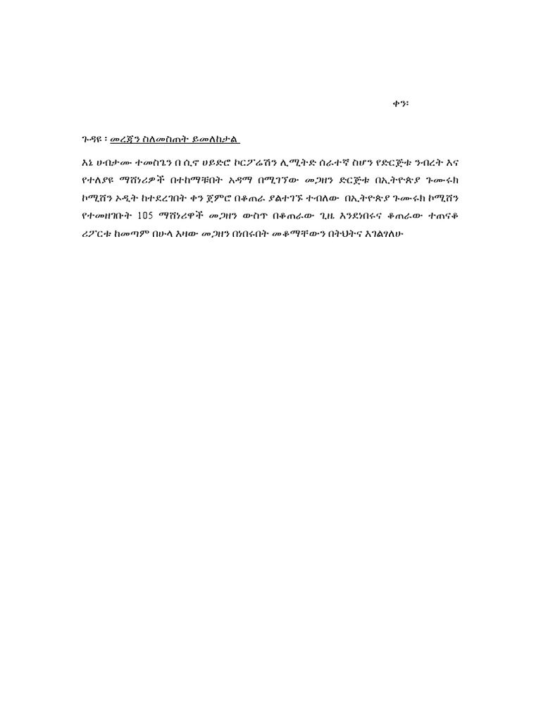 Customs Letter | PDF