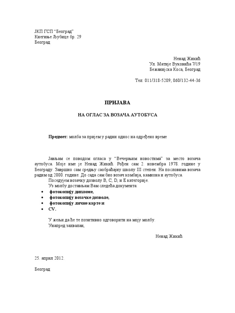Molbe Za Posao | PDF