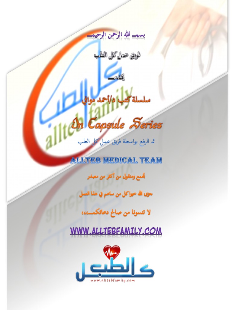Cardiology Revision DR - Ahmed Mowafy | PDF | Myocardial Infarction | Heart Cardiology Revision DR - Ahmed Mowafy | PDF | Myocardial Infarction | Heart