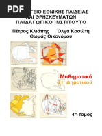 ΚΥΝΗΓΙ ΘΗΣΑΥΡΟΥ στο 15ο ΓΥΜΝΑΣΙΟ ΠΕΡΙΣΤΕΡΙΟΥ | PDF