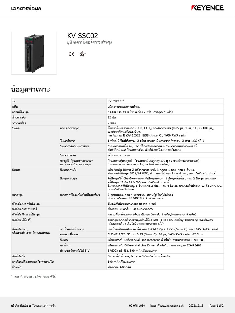 KV-SSC02 Datasheet | PDF