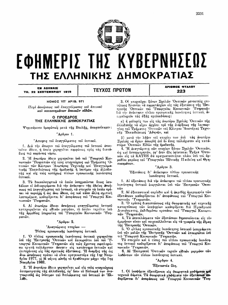 Ν. 971-1979 | PDF
