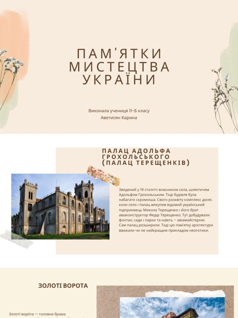 Памятки мистецтва України Pdf
