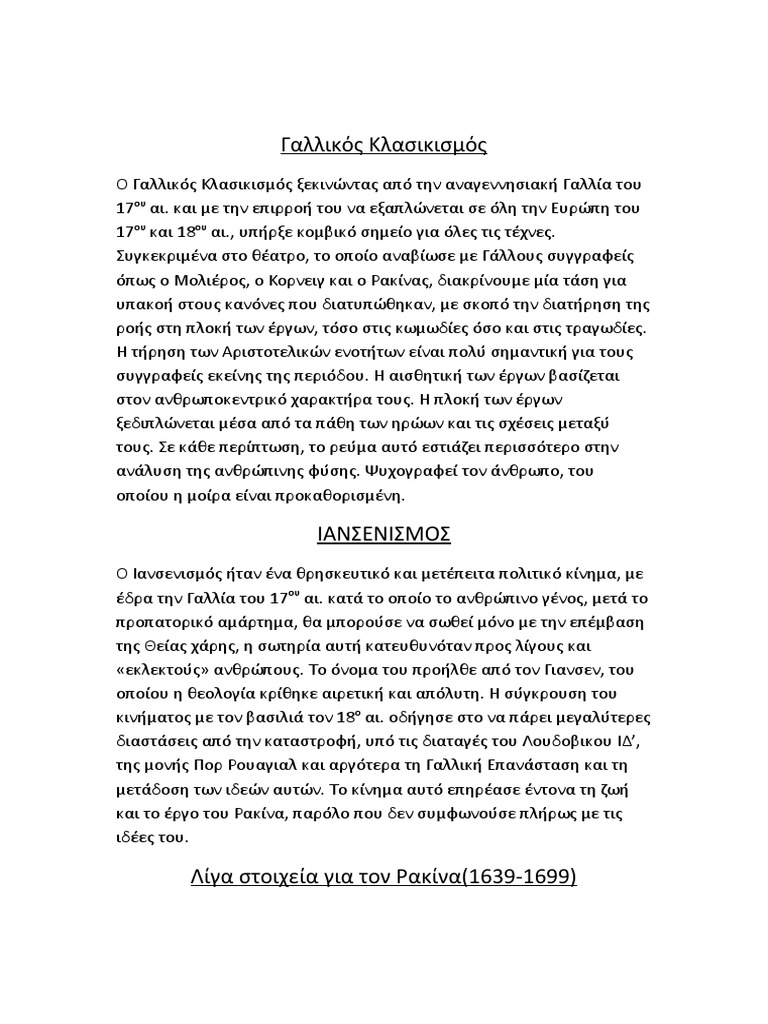 ΕΡΓΑΣΙΑ | PDF