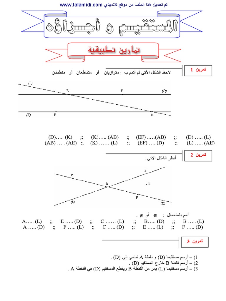 Talamidi.com_1AC_math_Exercice_01 | PDF